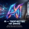 Иконка канала Al-творчество.