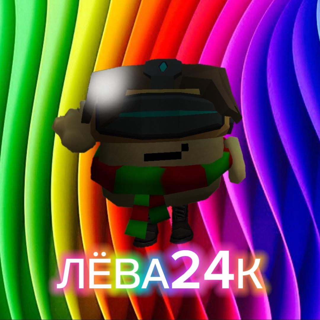 Иконка канала ◥꧁🚒🍁🌼🌳☄️🍇ЛЁВА24К🍇☄️🌳🌼🍁🚒꧂◤