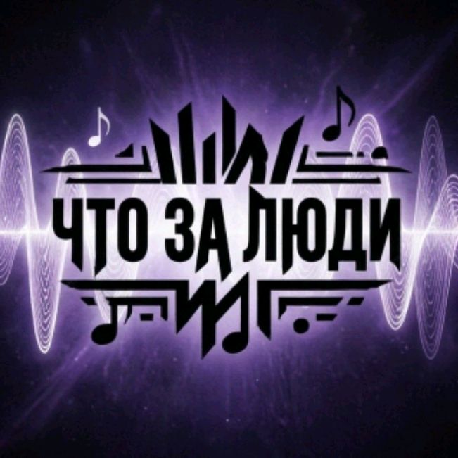Иконка канала Группа "Что за люди!!!!!"