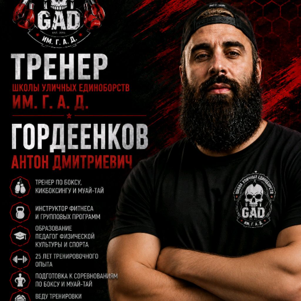Иконка канала Антон Гордеенков