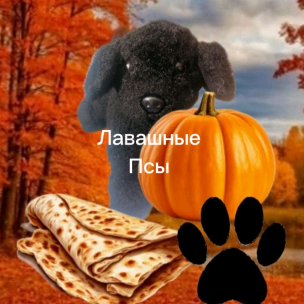 Иконка канала 🐾𝓛𝓪𝓿𝓪𝓼𝓱𝓷𝔂𝓮 𝓹𝓵𝔂𝓾𝓼𝓱𝓴𝓲🌯