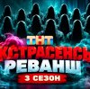 Иконка канала Экстрасенсы. Реванш: 3 Сезон - 3 серия | ПРЕМЬЕРА!