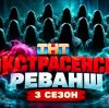 Иконка канала Экстрасенсы. Реванш — 3 сезон, 3 выпуск ВК ПОЛНОЕ!
