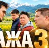 Иконка канала Salem Сериал Бажа 3 сезон 9 серия в HD 1080 онлайн