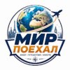 Иконка канала мир поехал
