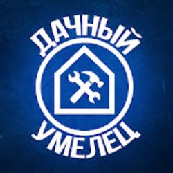 Иконка канала Дачный умелец.
