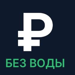 Иконка канала Деньги без Воды