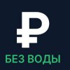 Иконка канала Деньги без Воды