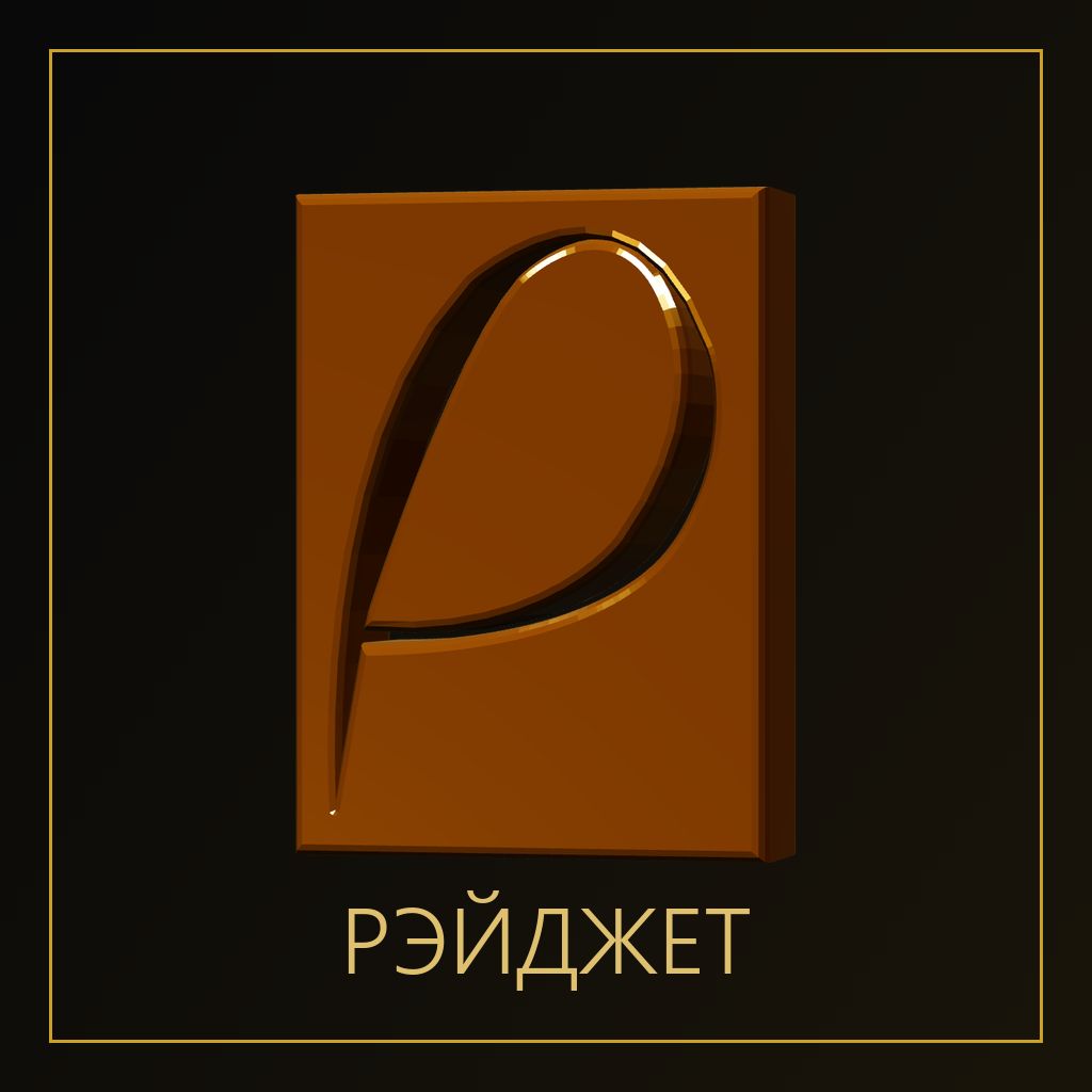 Иконка канала Рэйджет