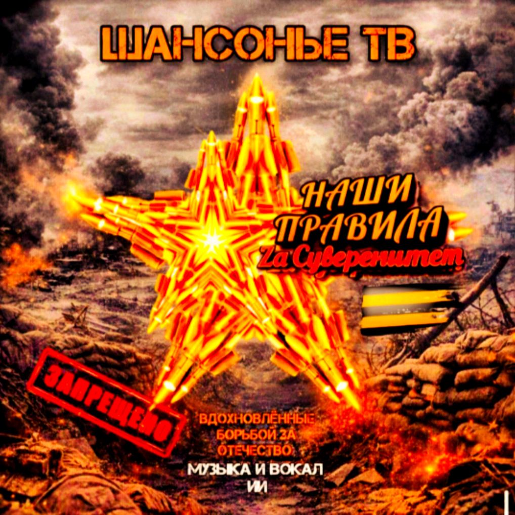 Иконка канала ШАНСОНЬЕ ТВ