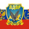 Иконка канала ЛПДР