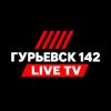Иконка канала ГУРЬЕВСК 142 LIVE TV