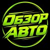 Иконка канала ОБЗОР АВТО