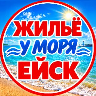 Иконка канала Григорий Ейский - Жилье у моря