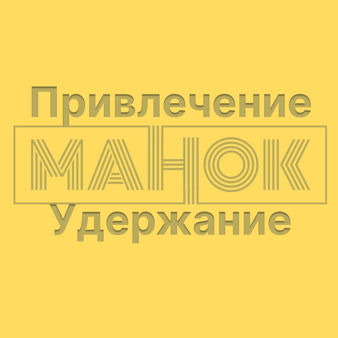 Иконка канала Система "Манок"- коллаборации и бартер