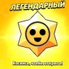Иконка канала Легендарный Приз Стар