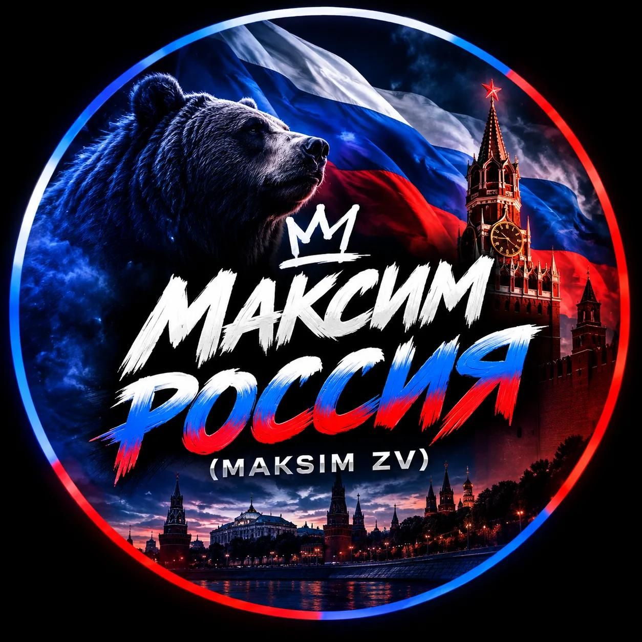 Иконка канала Максим Россия