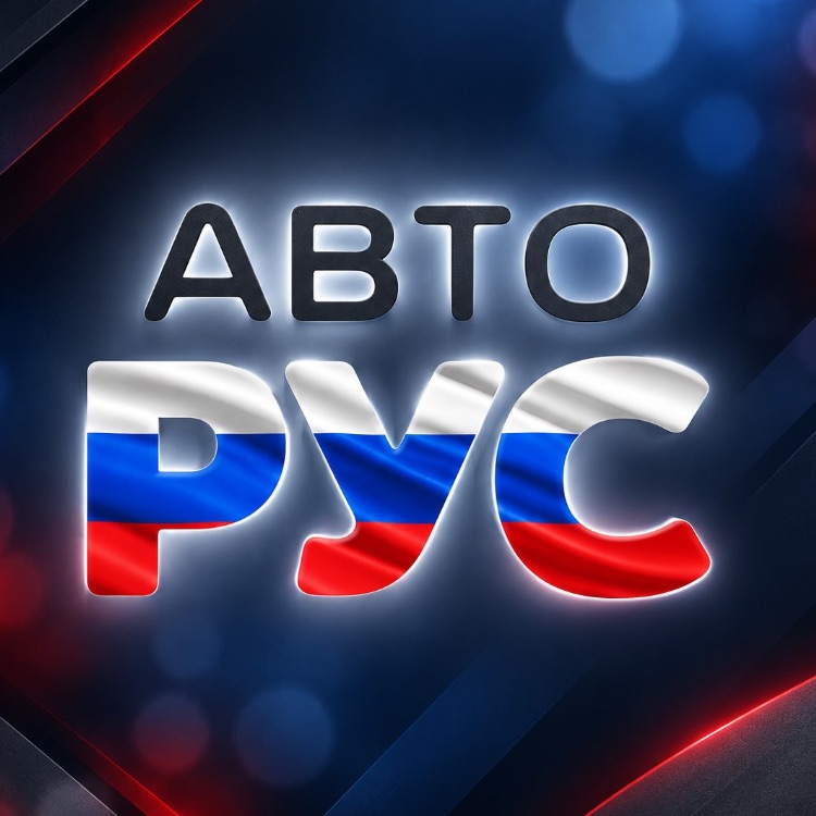 Иконка канала АВТОРУС