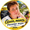 Иконка канала Ольга, такси. Реальная жизнь...