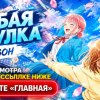 Иконка канала Голубая шкатулка 2 сезон 1-2 серия онлайн (NEW) HD