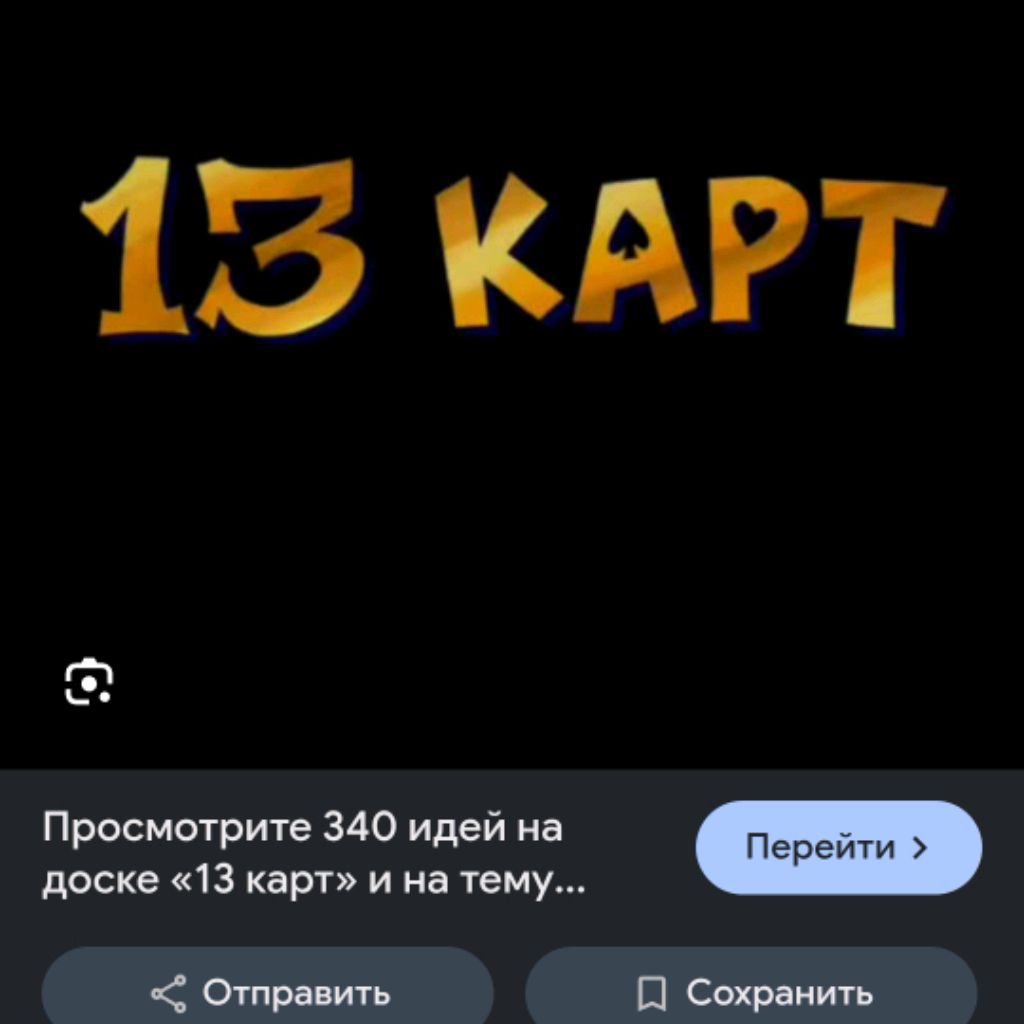 Иконка канала 13 Карт