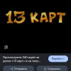Иконка канала 13 Карт
