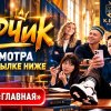Иконка канала (NEW) МАЖОРЧИК 1 сезон 1 серия 2026 онлайн сериал.