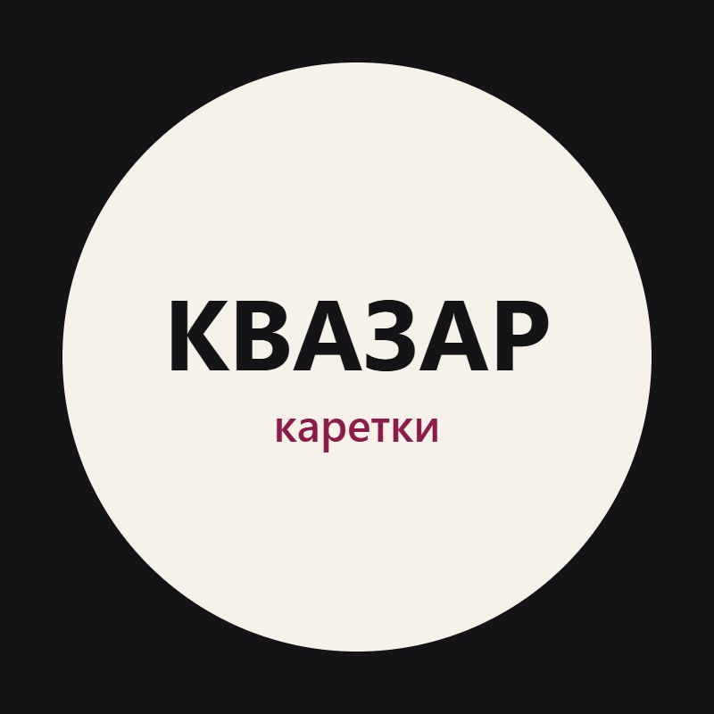 Иконка канала КВАЗАР — сварочные каретки