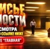 Иконка канала Закулисье реальности 2026 новый фильм онлайн HD RU