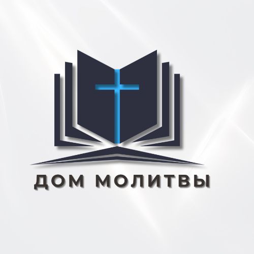 Иконка канала Церковь Дом Молитвы Ясиновка