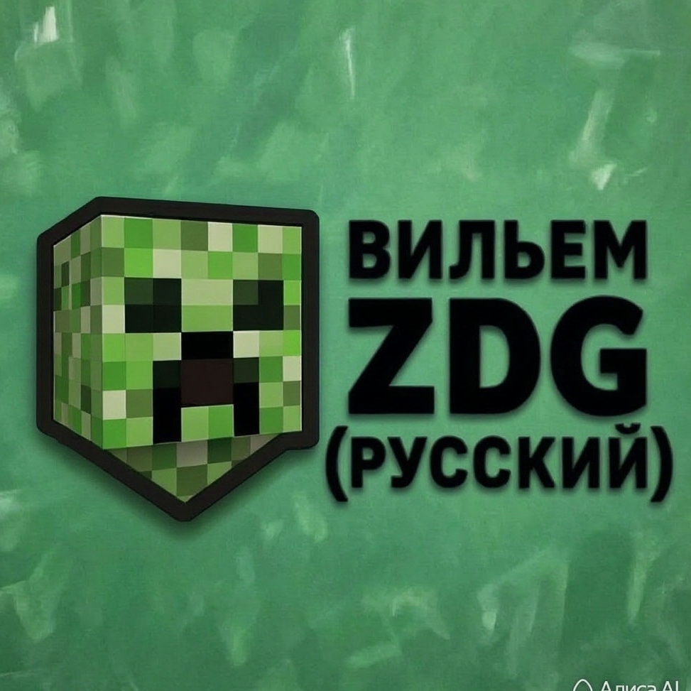 Иконка канала 🐜 ВИЛЬЕМ ZDG (РУССКИЙ) 🐜 И THE ANTS ⟨☭⟩ ✔️