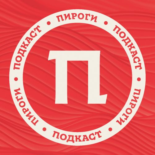 Иконка канала Подкаст Пироги