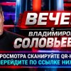 Иконка канала (РОССИЯ 1) ВЕЧЕР С СОЛОВЬЕВЫМ 11.10.2026 полный ТВ