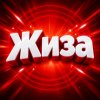 Иконка канала Жиза
