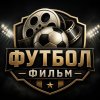 Иконка канала Кинофутбол