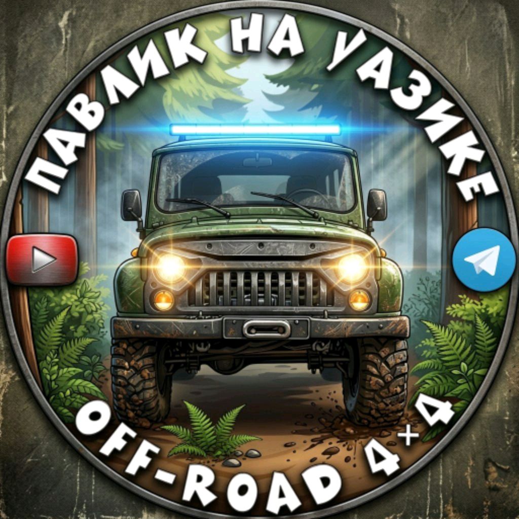 Иконка канала Павлик на УАЗике