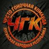 Иконка канала ЧГК | Чисто Гоночная Команда · Ралли ЛНР