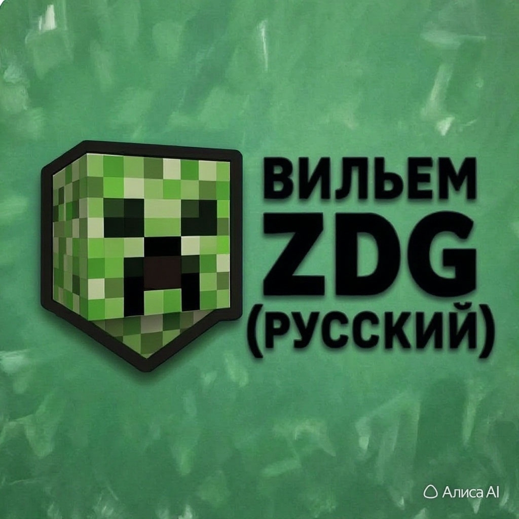 Иконка канала 🐜 ВИЛЬЕМ ZDG (РУССКИЙ) 🐜 И THE ANTS ⟨☭⟩ ✔️