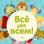 Иконка канала Всё обо Всём