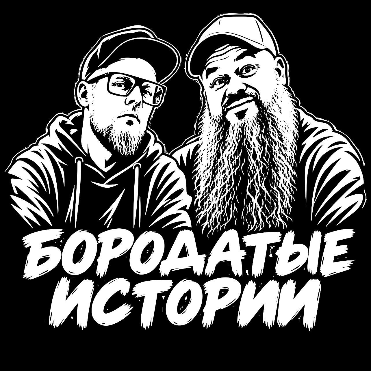 Иконка канала БОРОДАТЫЕ ИСТОРИИ