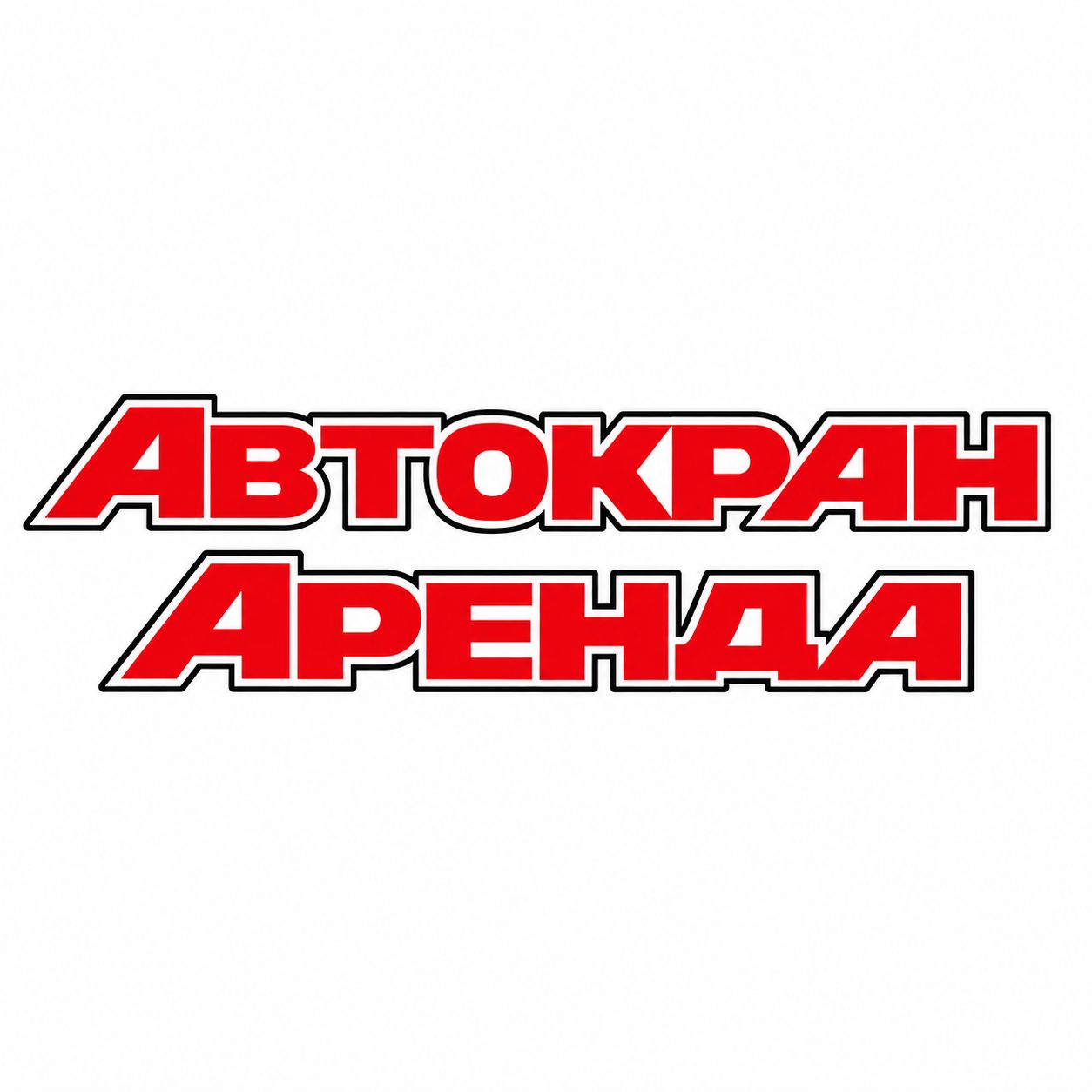 Иконка канала АО "Автокран Аренда"