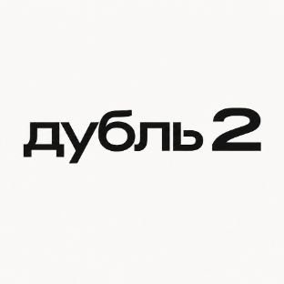 Иконка канала Дубль два