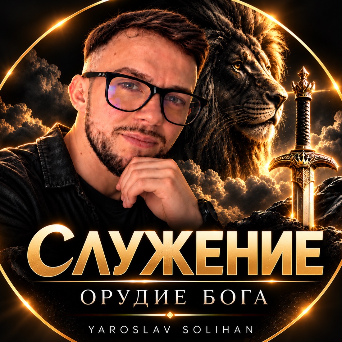 Иконка канала Yaroslav Solihan
