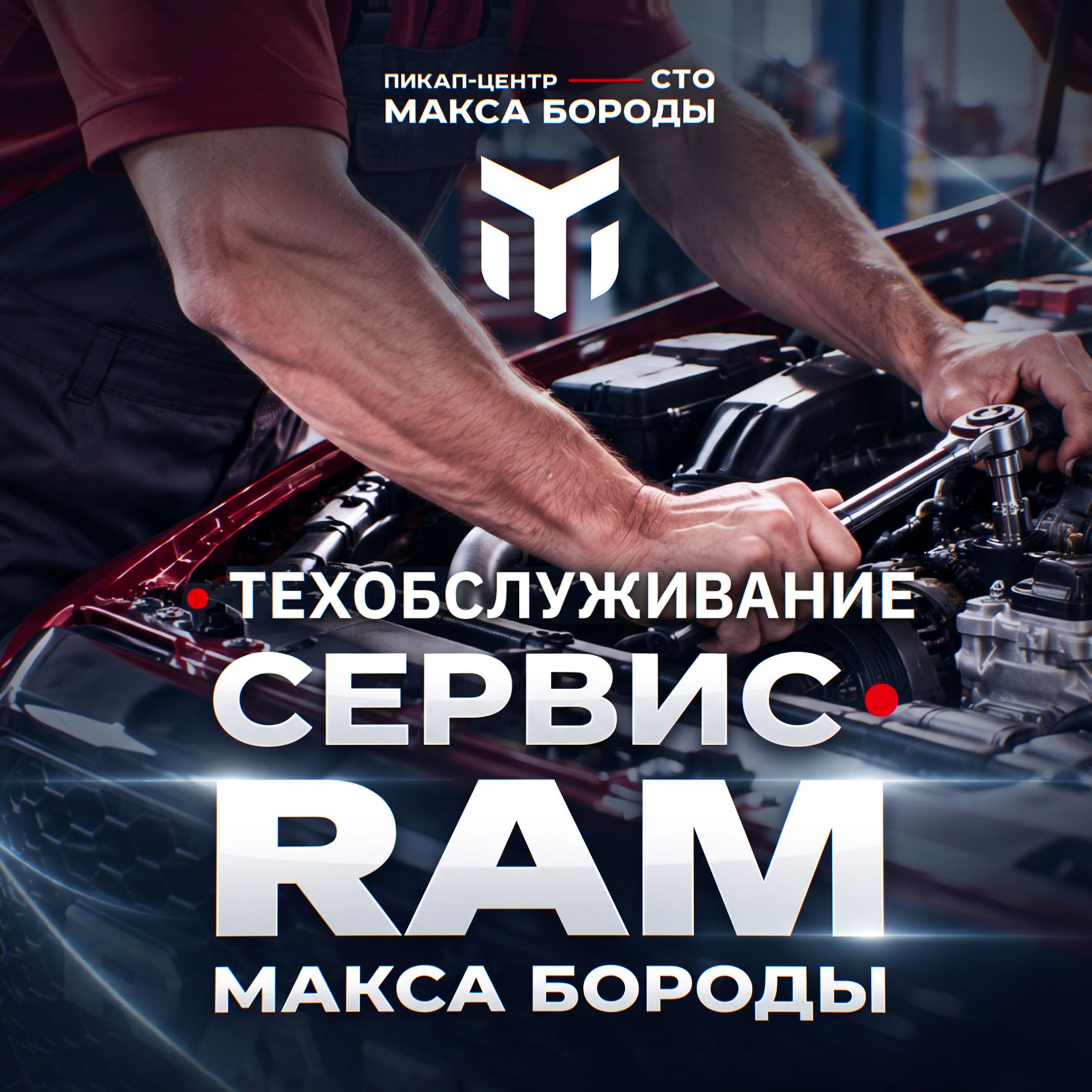 Иконка канала Сервис Ram | Пикап-Центр Макса Бороды