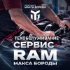 Иконка канала Сервис Ram | Пикап-Центр Макса Бороды