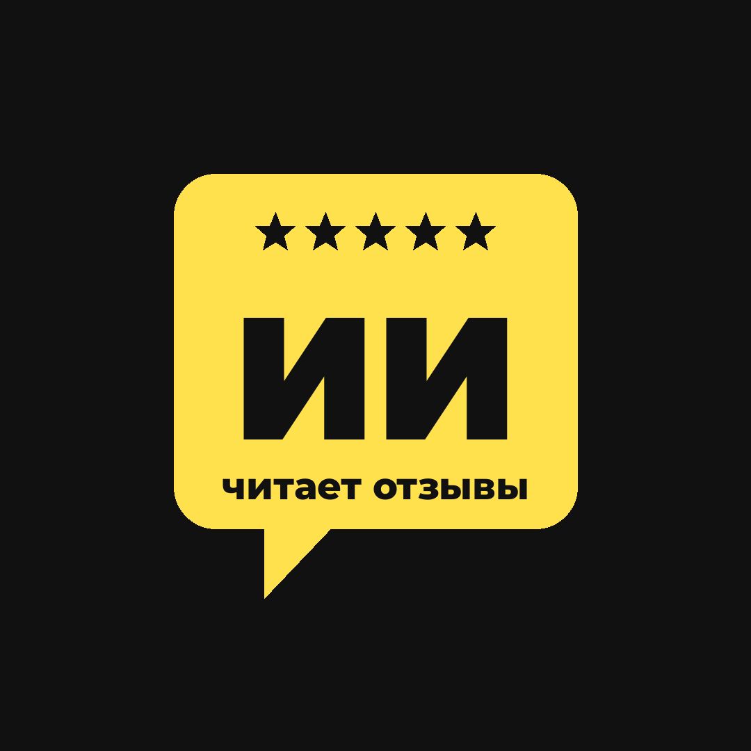 Иконка канала ИИ читает отзывы