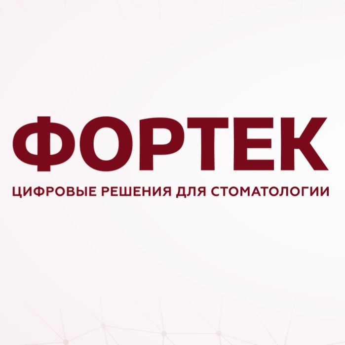 Иконка канала ФОРТЕК| ЦИФРОВЫЕ РЕШЕНИЯ ДЛЯ СТОМАТОЛОГИИ