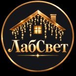 Иконка канала ЛабСвет