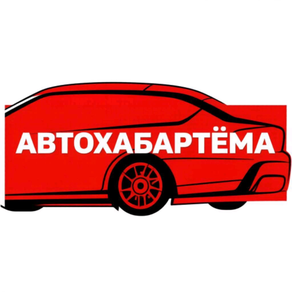 Иконка канала АвтоХабАртёма