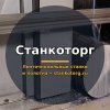 Иконка канала Станкоторг